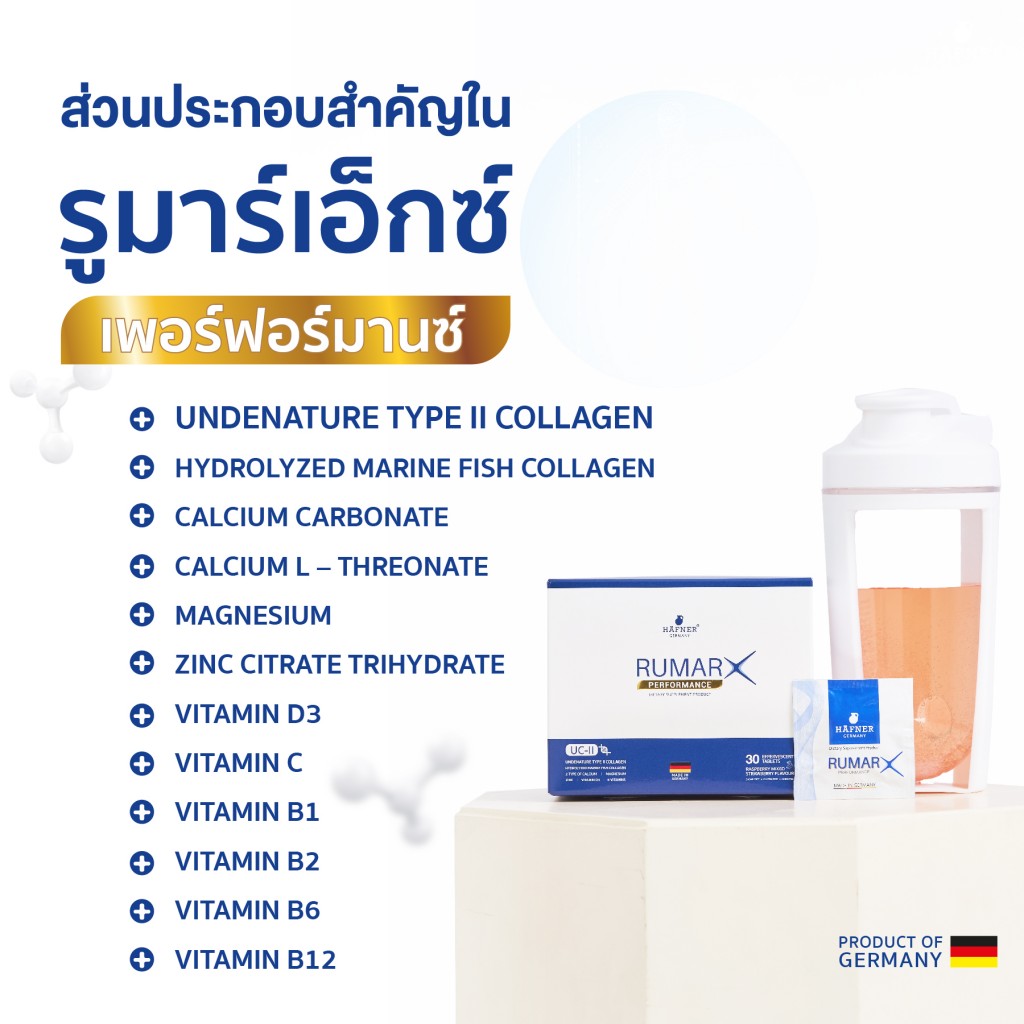 RUMAR X วิตามิน เม็ดฟู่ บำรุงข้อเข่าเสื่อม จากเยอรมัน (สั่งออนไลน์ที่นี่)