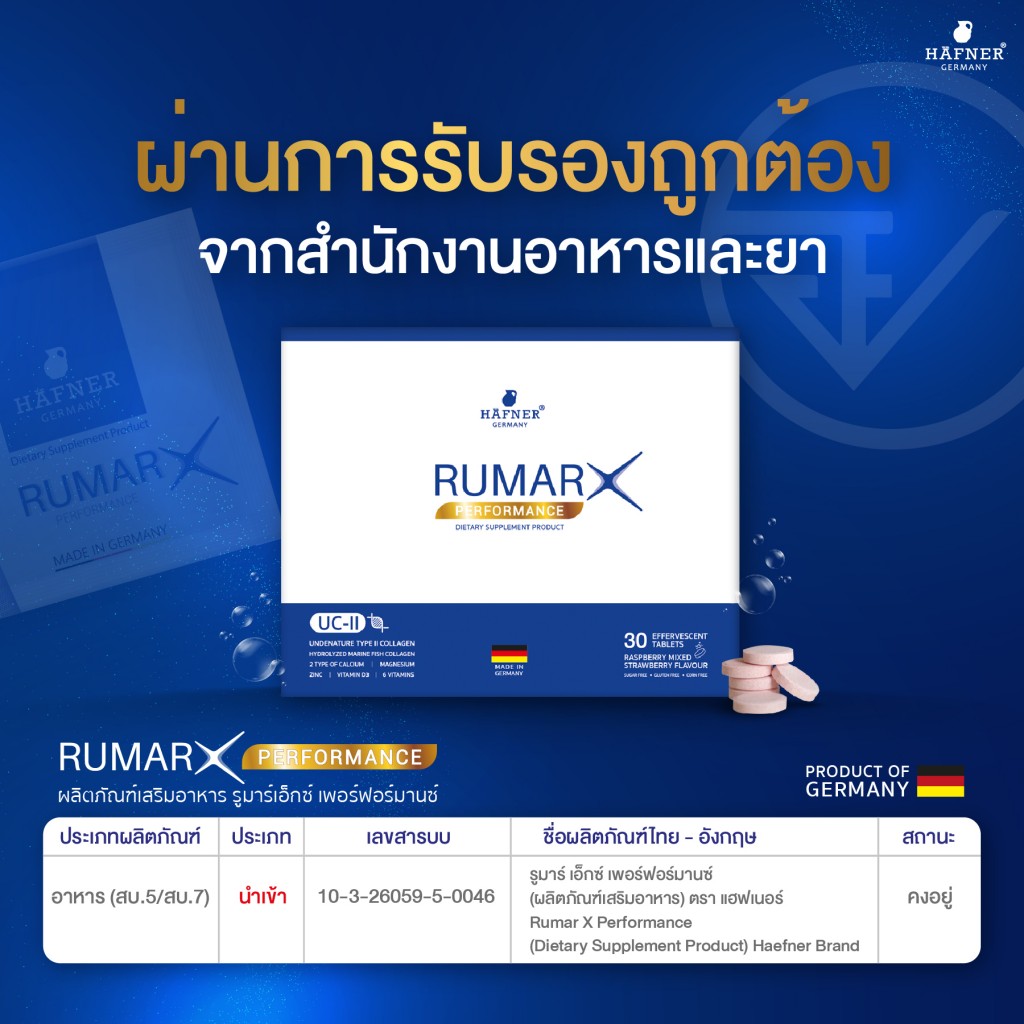 RUMAR X วิตามิน เม็ดฟู่ บำรุงข้อเข่าเสื่อม จากเยอรมัน (สั่งออนไลน์ที่นี่)