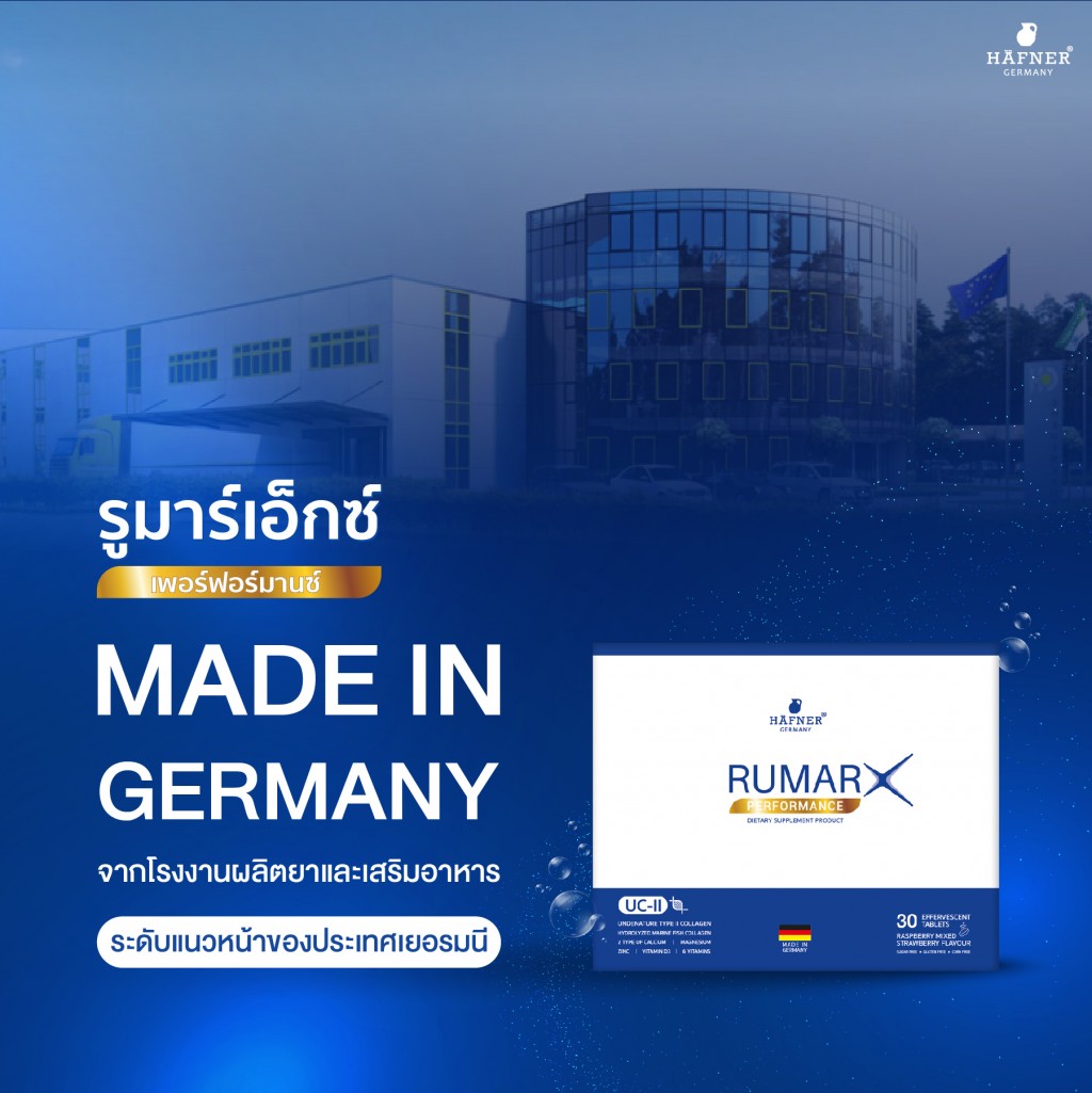 RUMAR X วิตามิน เม็ดฟู่ บำรุงข้อเข่าเสื่อม จากเยอรมัน (สั่งออนไลน์ที่นี่)